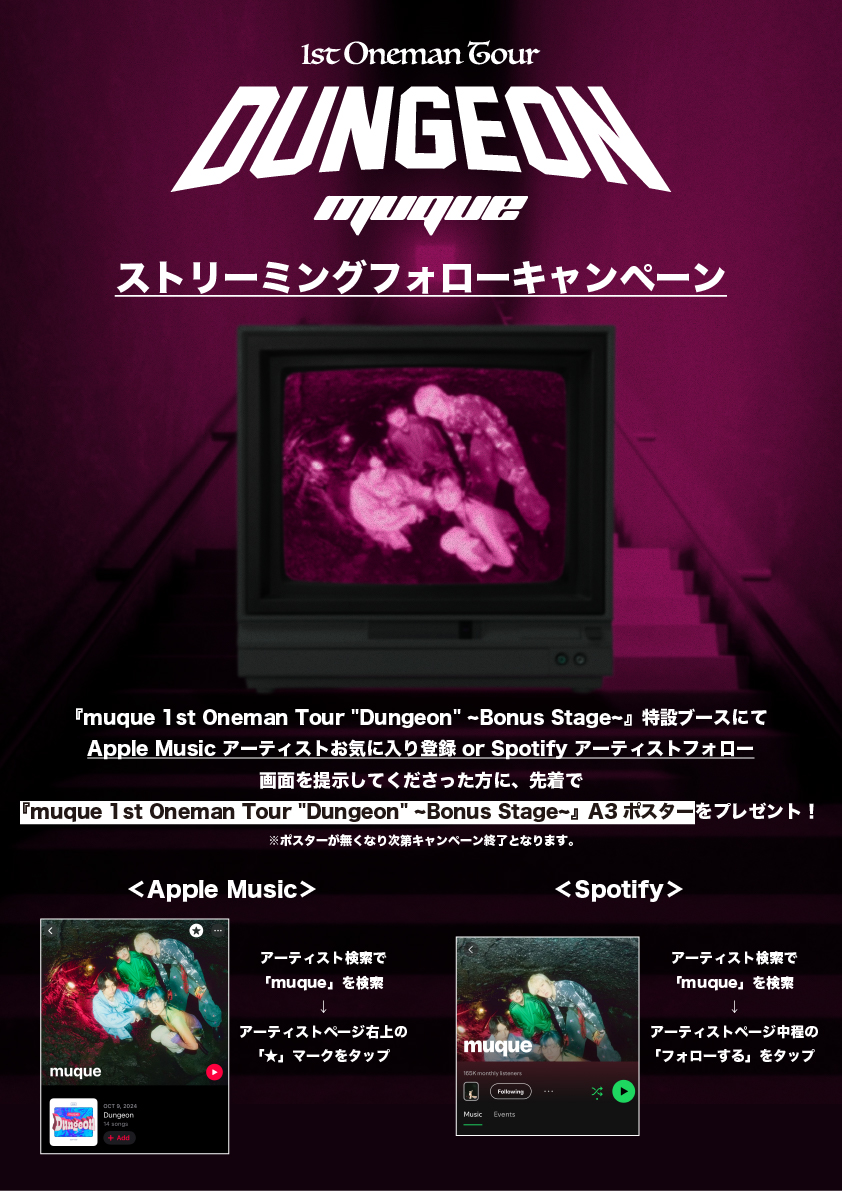 muque 1st Oneman Tour "Dungeon" ~Bonus Stage~ ＜追加公演＞ | muque Official Web Site