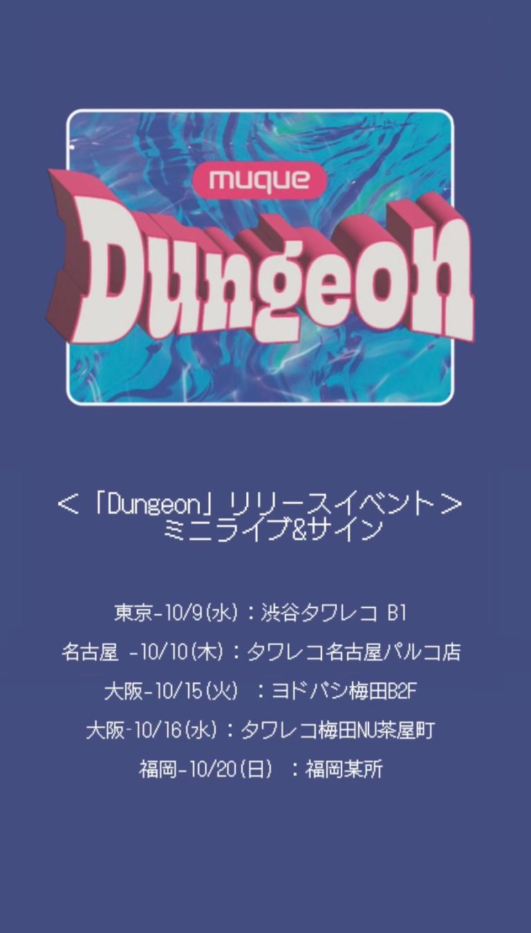 muque 1st Full Album「Dungeon」リリースイベント＜福岡＞ | muque Official Web Site