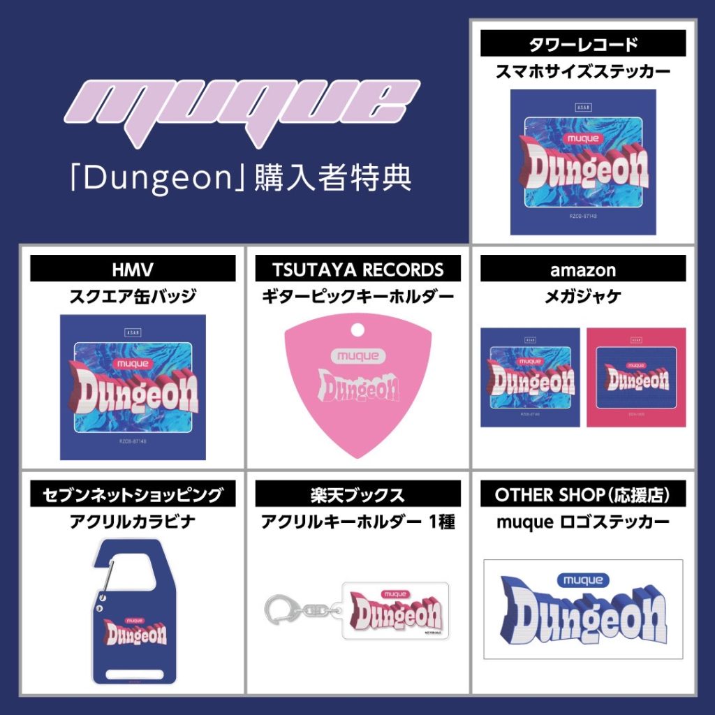 【muque】1st Full Album「Dungeon」ECサイト＆CD SHOP購入者特典デザインが解禁！ | muque ...