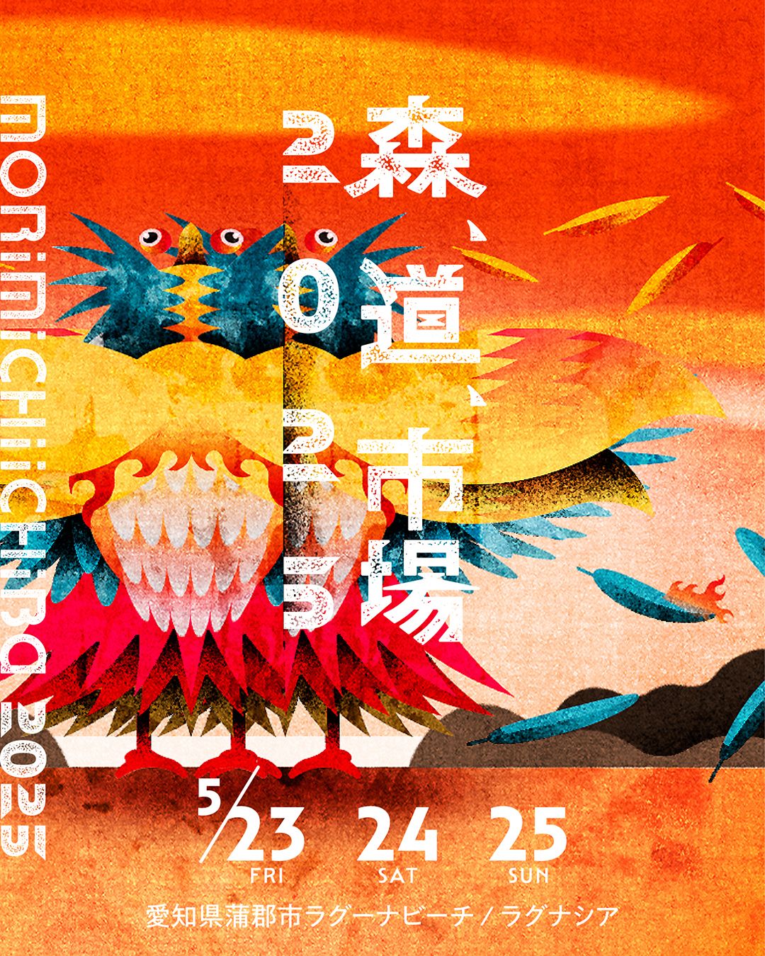 『森、道、市場2025』 | muque Official Web Site