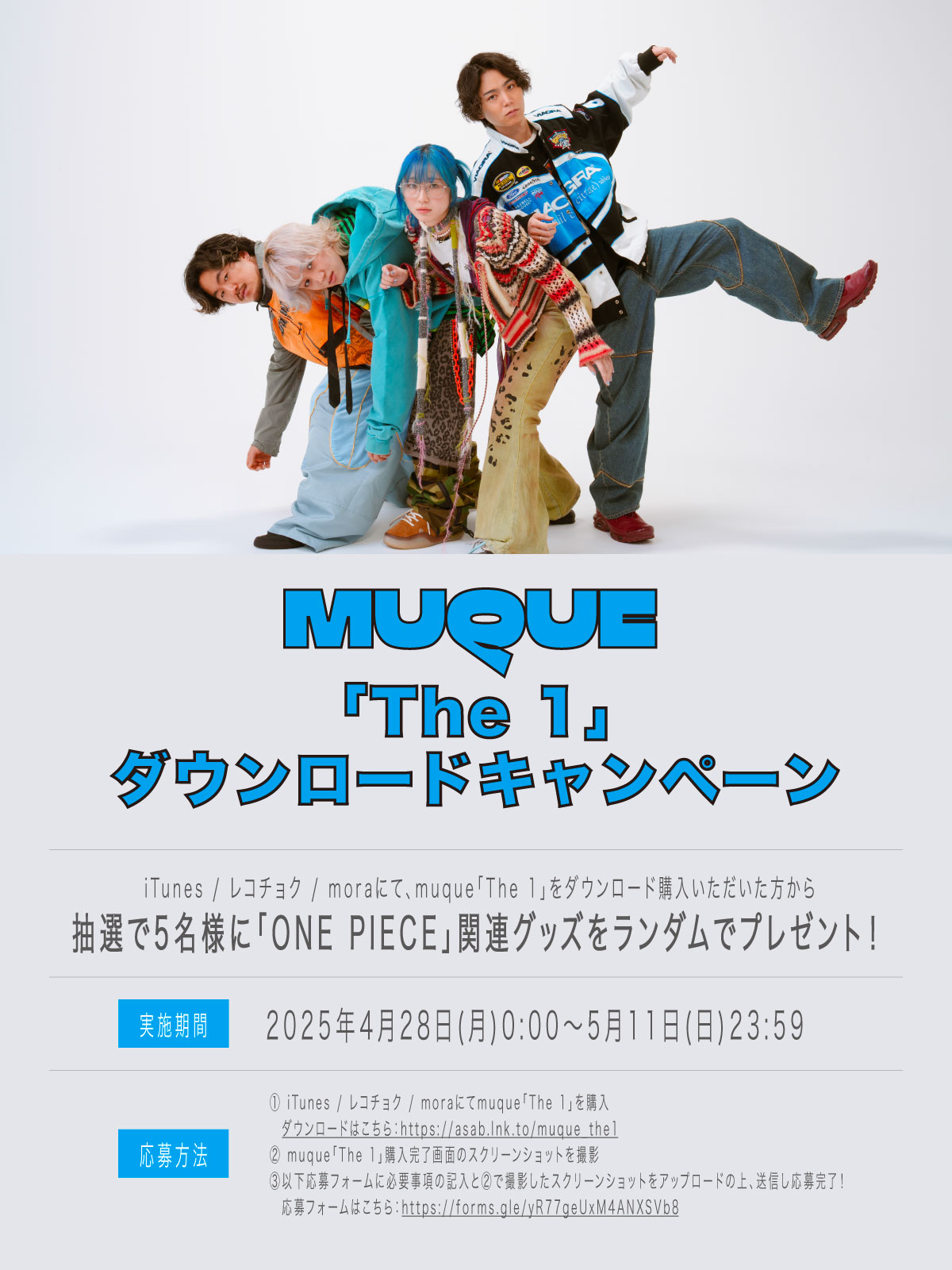 【The 1】「ONE PIECE」関連グッズが当たるダウンロードキャンペーンがスタート！ | muque Official Web Site