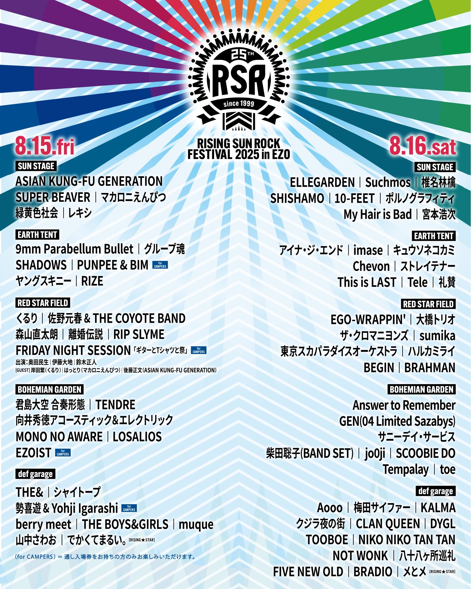 『RISING SUN ROCK FESTIVAL 2025 in EZO』 | muque Official Web Site