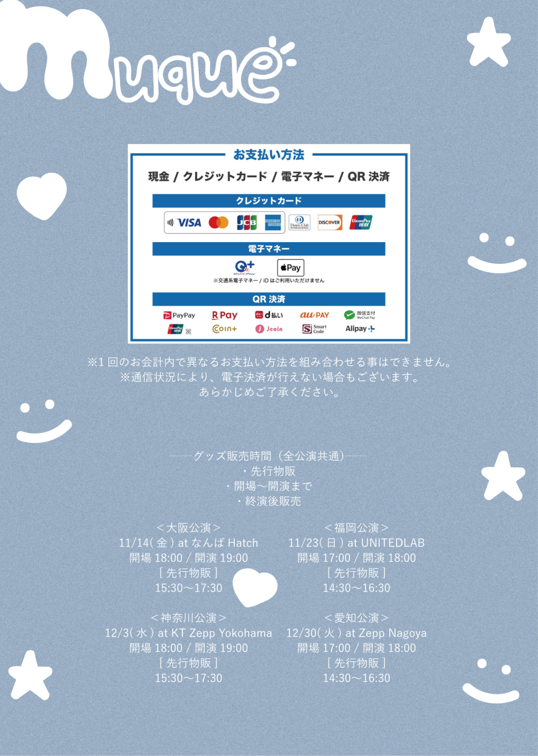 『muque presents ″PLAYPARK 4″』＜愛知公演＞ ※振替公演 | muque Official Web Site